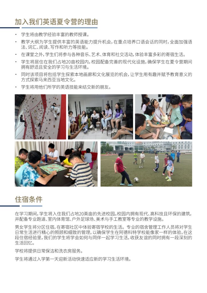 ADCOTE MATRIX International School 英语夏令营